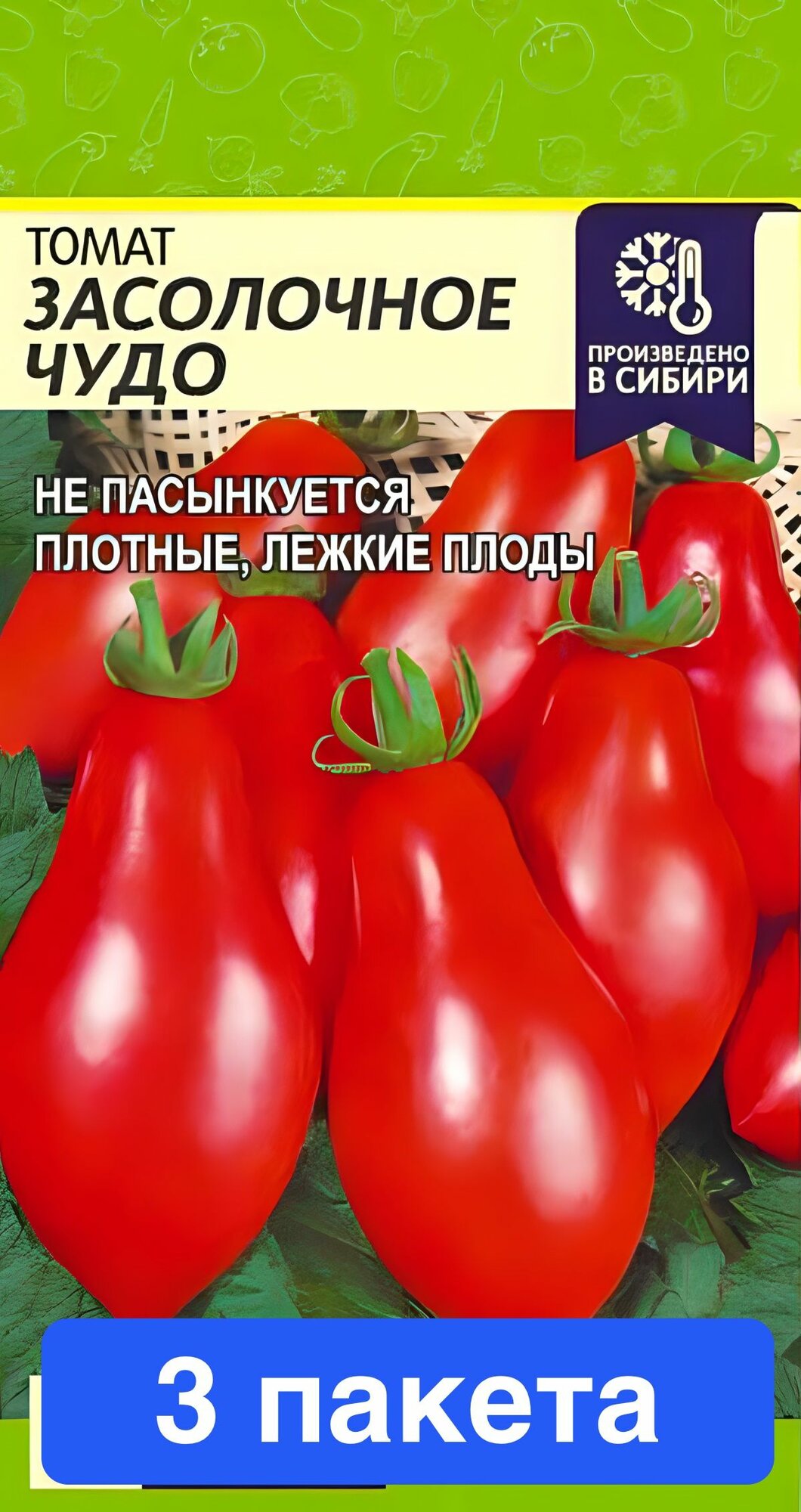 Семена овощей Семена Алтая "Томат Засолочное Чудо", 3 пакета