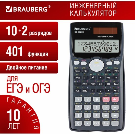 Калькулятор инженерный Brauberg SC-991MS (157x82 мм), 401 функция, 10+2 разрядов, двойное питание, 271724