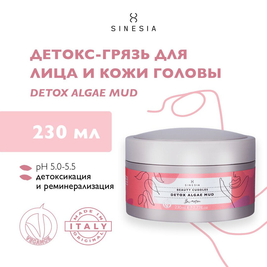 Детокс-грязь для лица и кожи головы DETOX ALGAE MUD SINESIA (230 мл)