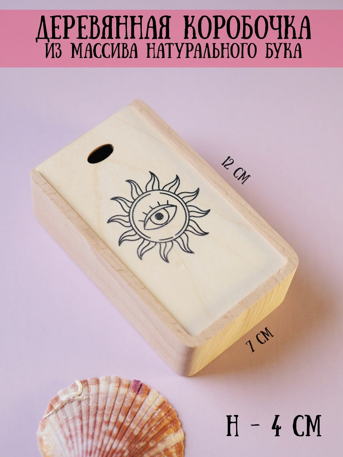 Коробка-пенал деревянная с выдвижной крышкой для подарков RiForm "Масонский знак", бук