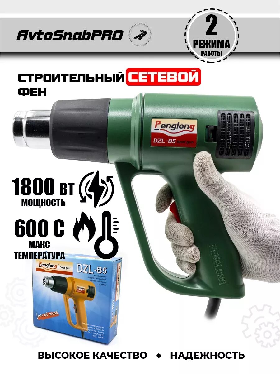 Фен строительный NEW EPOCH, максимальная температура 600°С, мощность 1800Вт, ступенчатая регулировка