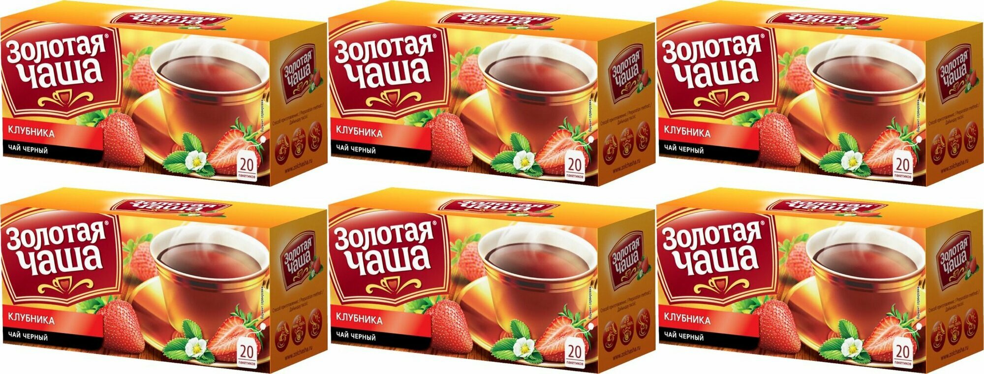 Золотая Чаша чай Клубника 20 пакетиков 6 упаковок