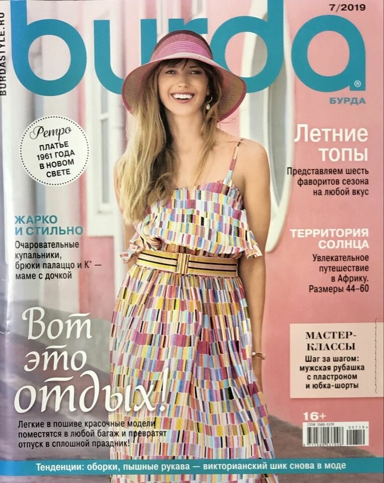 Журнал Бурда (Burda) № 7 2019 год #29