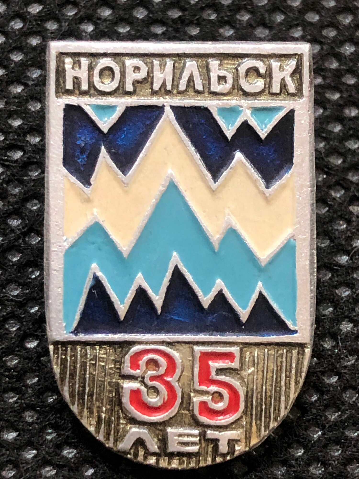 Значок СССР Норильск герб # 12