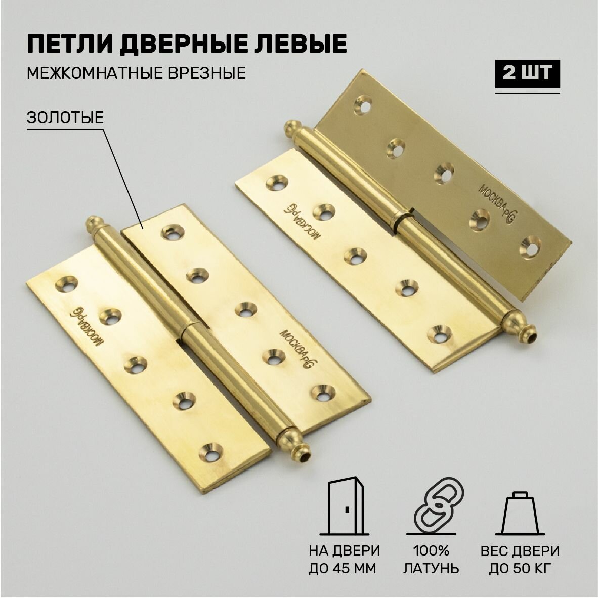 Петля 140 мм левая, дверная