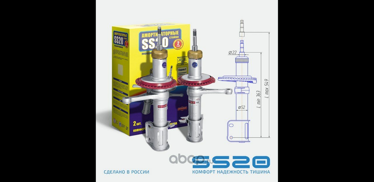Стойка перед подвес ваз-2110 ss-20 2шт."комфорт". ss20 ss20106