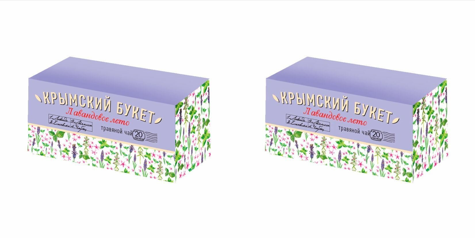 Крымский букет травяной Лавандовое лето, 20 пакетиков по 1,5 г, 2 уп