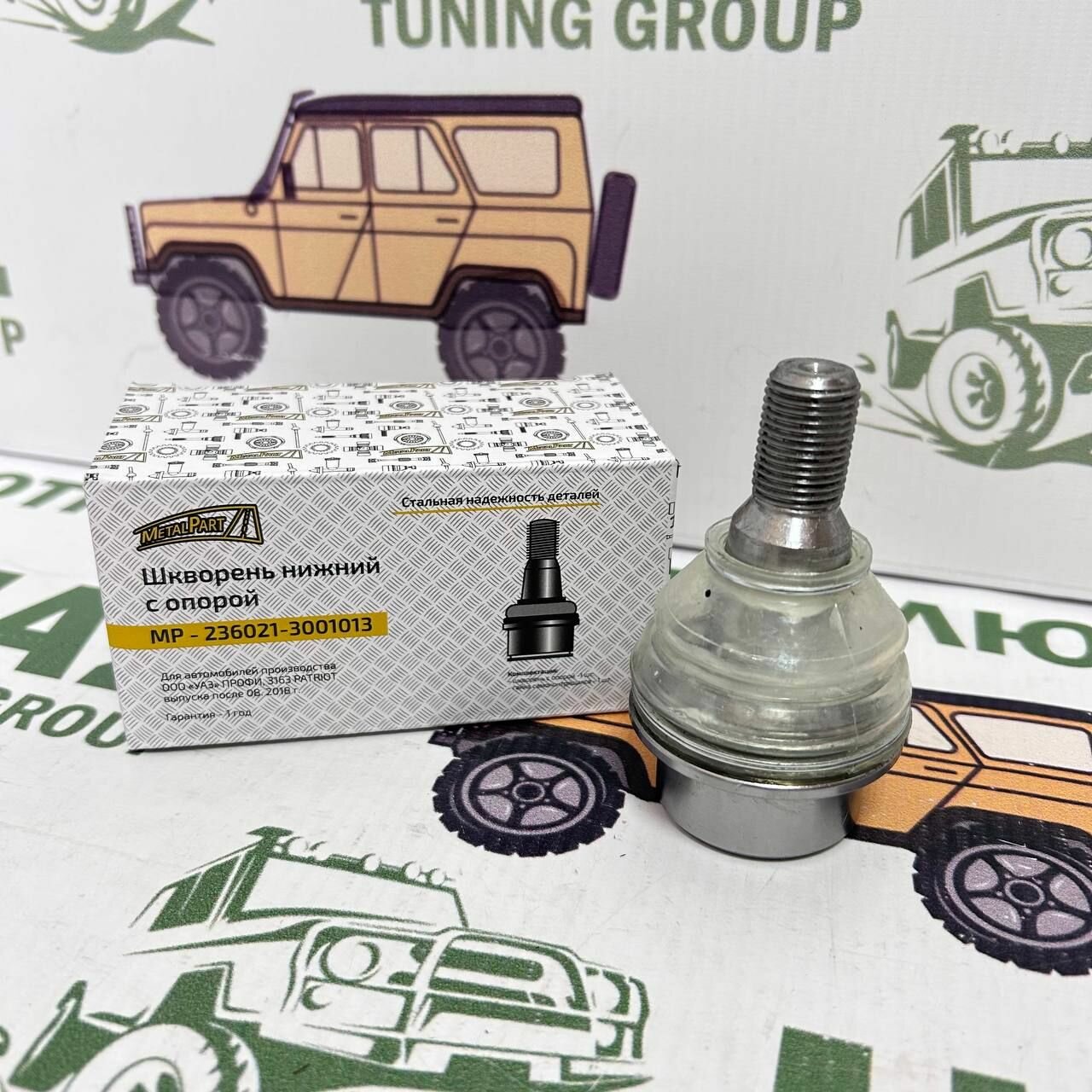Шкворень поворотного кулака нижний с опорой для УАЗ Профи, Патриот с 2018г. "MP"