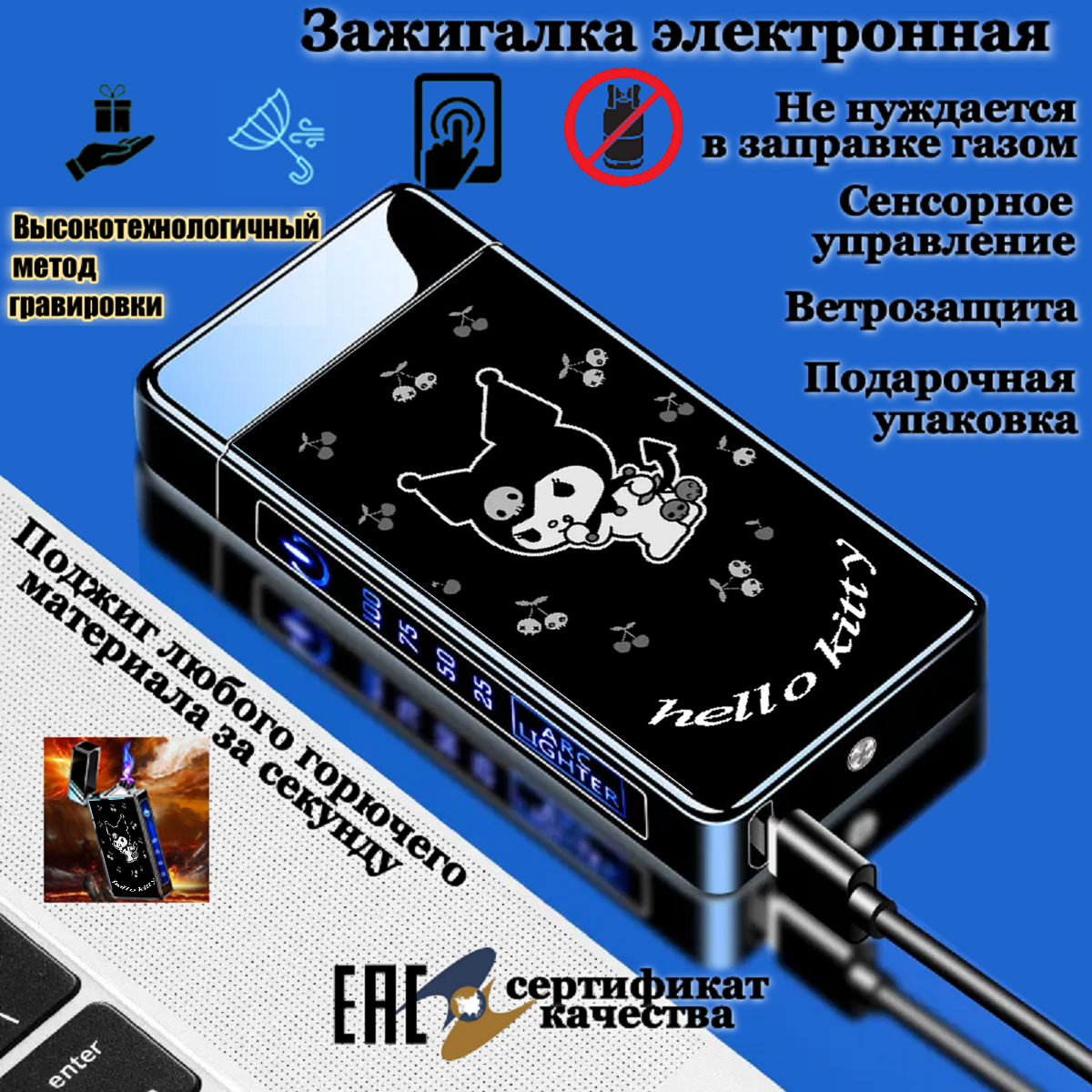 Зажигалка электронная USB, гравировка, подарочная упаковка, глянцевое покрытие.
