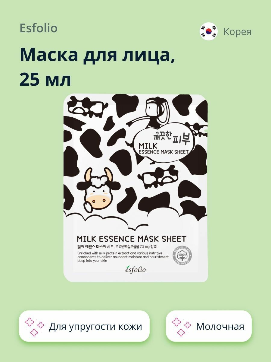 ESFOLIO Маска для лица молочная 25 мл