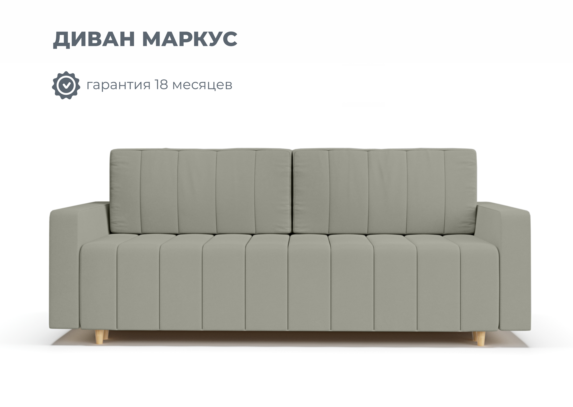 Диван раскладной, еврокнижка Маркус, Легкомаркет, в цвете светло-серый (Велутто 13)