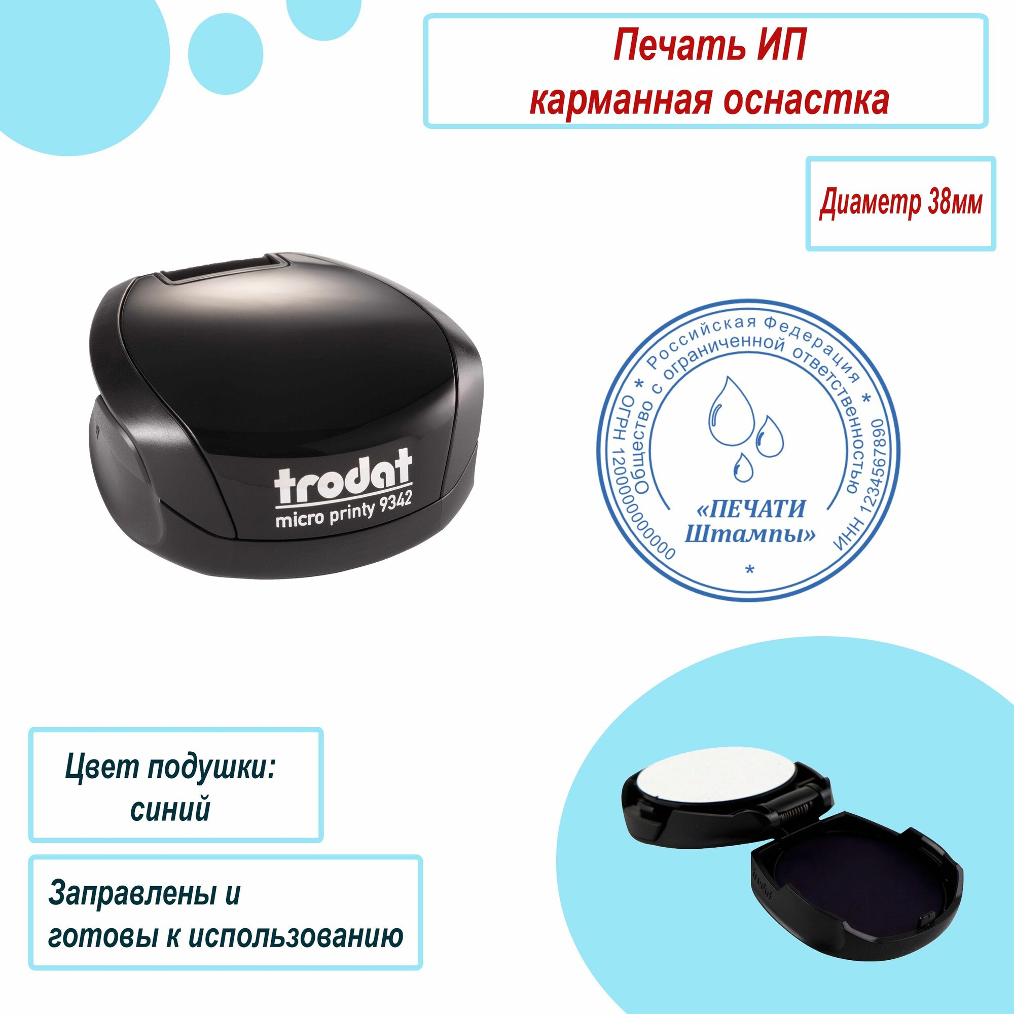 Печать для ИП в карманной оснастке