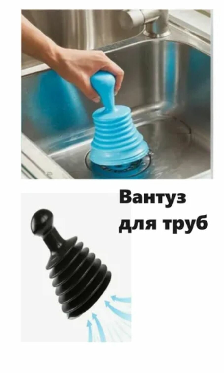 Вантуз для Чистки труб