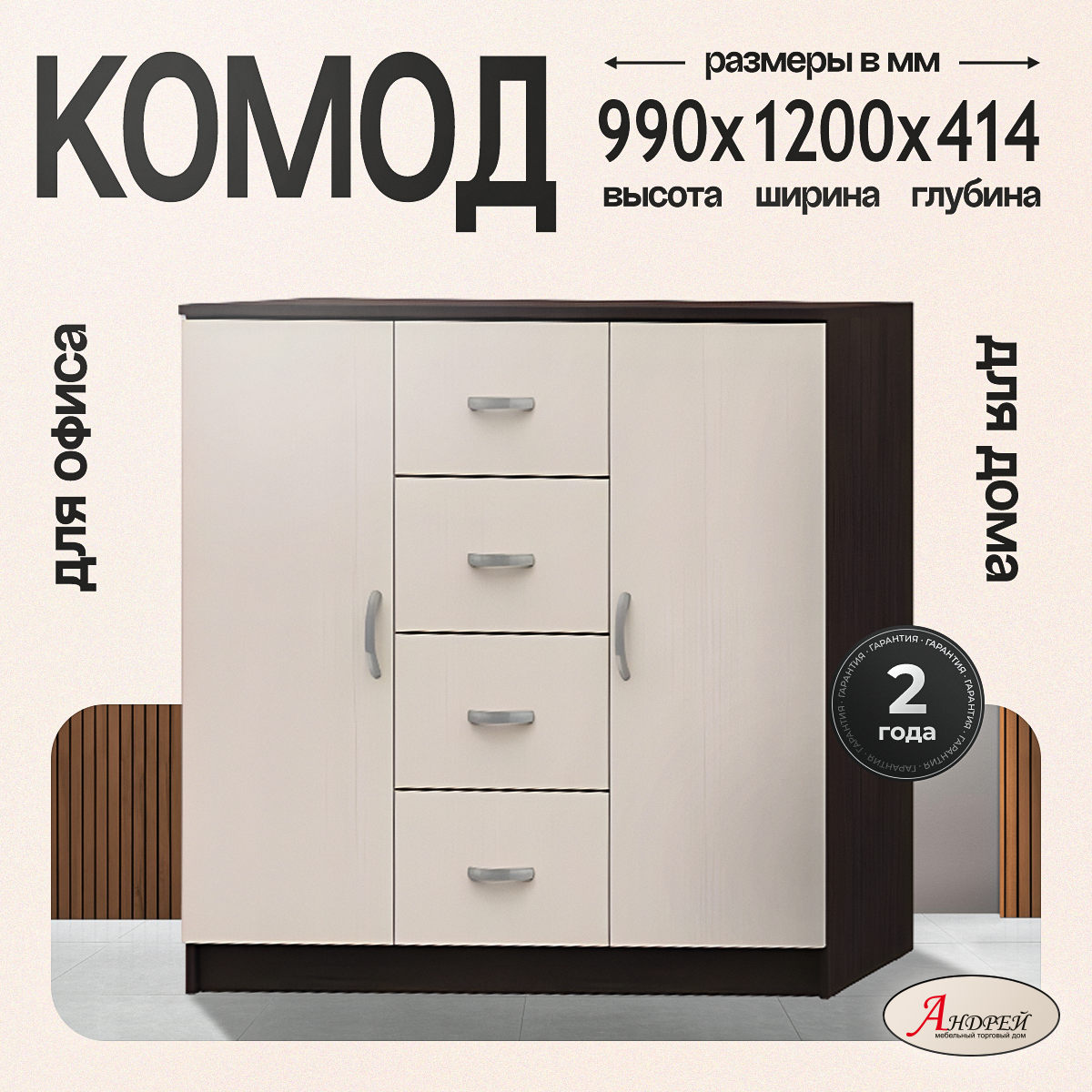 Комод для одежды в спальню КМ 555М Бася 120х99х41,4 см, цвет венге/белфорт