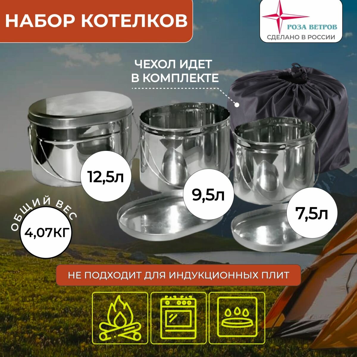 Набор туристической посуды для охоты и рыбалки №4 крышки без ручек Роза ветров