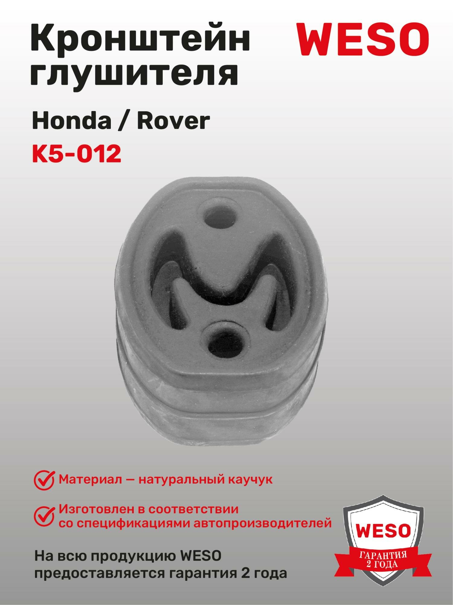 K5-012 Кронштейн глушителя резиновый