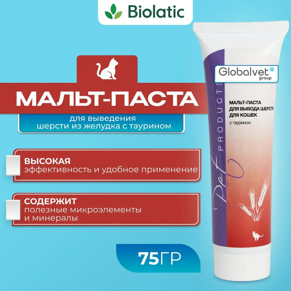Глобал-вет Мальт Паста для кошек выведения комков шерсти с таурином 75 г