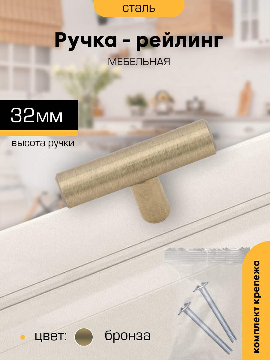 Ручка-рейлинг для мебели Sanberg Knob, сатин, бронза, 5х3х1,2 см, сталь, Китай