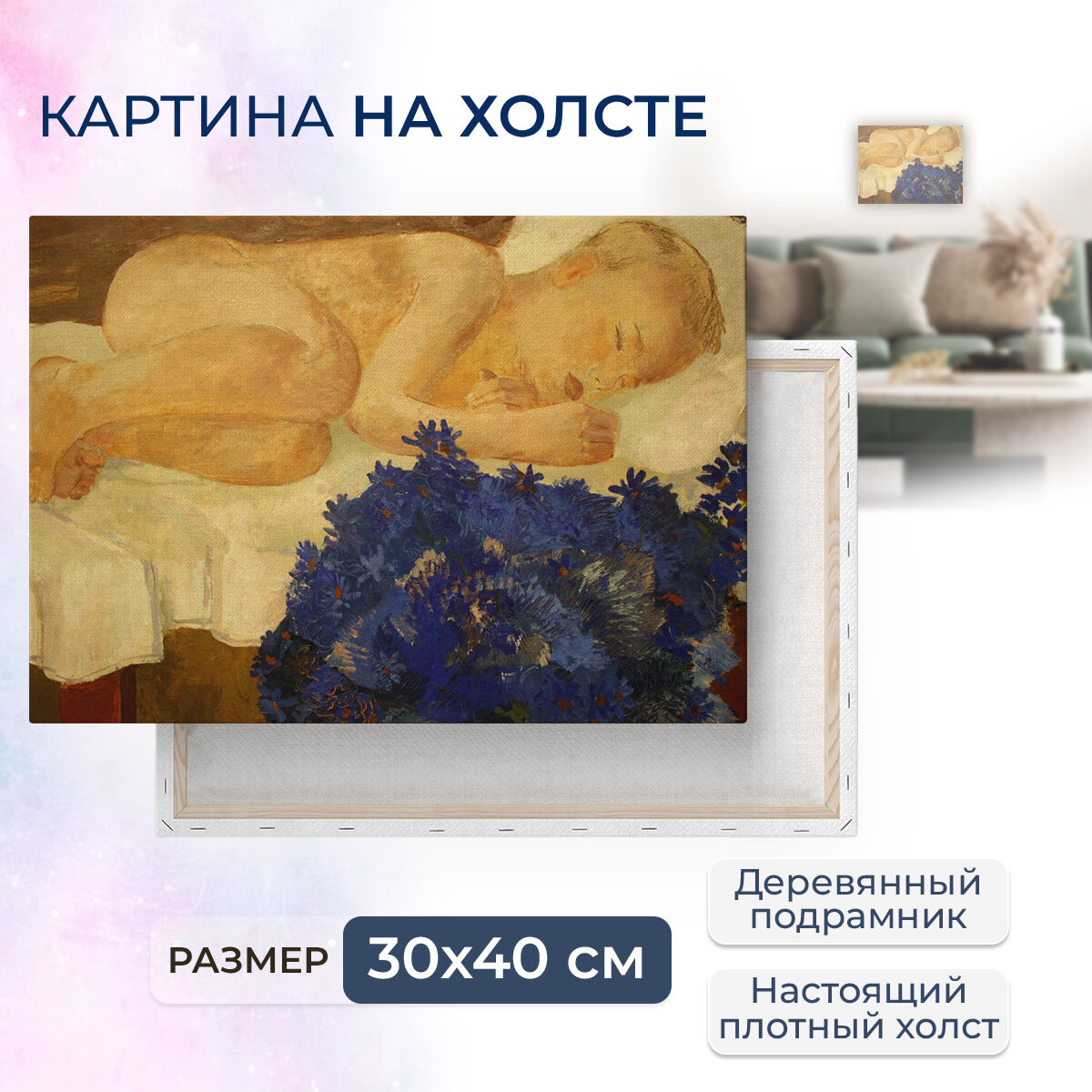 Картина на холсте с подрамником / Дейнека Александр Александрович - Спящий ребёнок с васильками