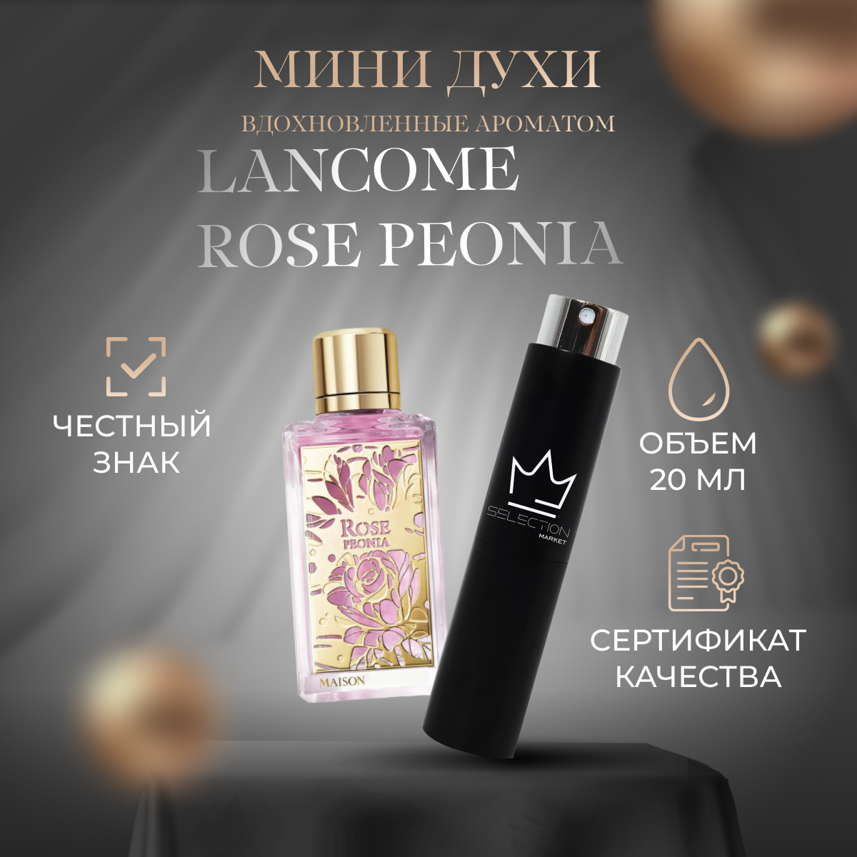Парфюмерная вода Selection market по мотивам LANCOME Rose Peonia миниатюра 20 мл