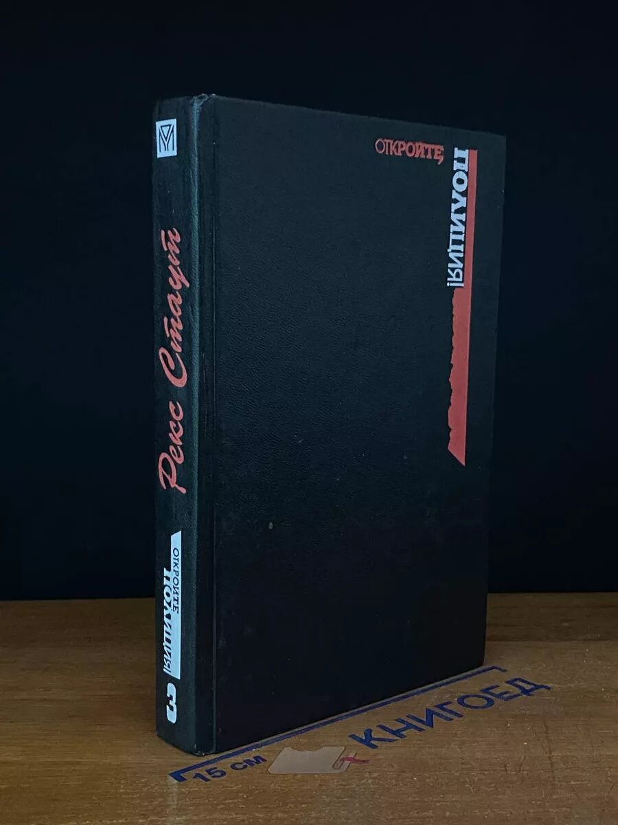 Книга. В лучших семействах. Смерть по***шки. Смерть хлыща 1993 (2040717290620)