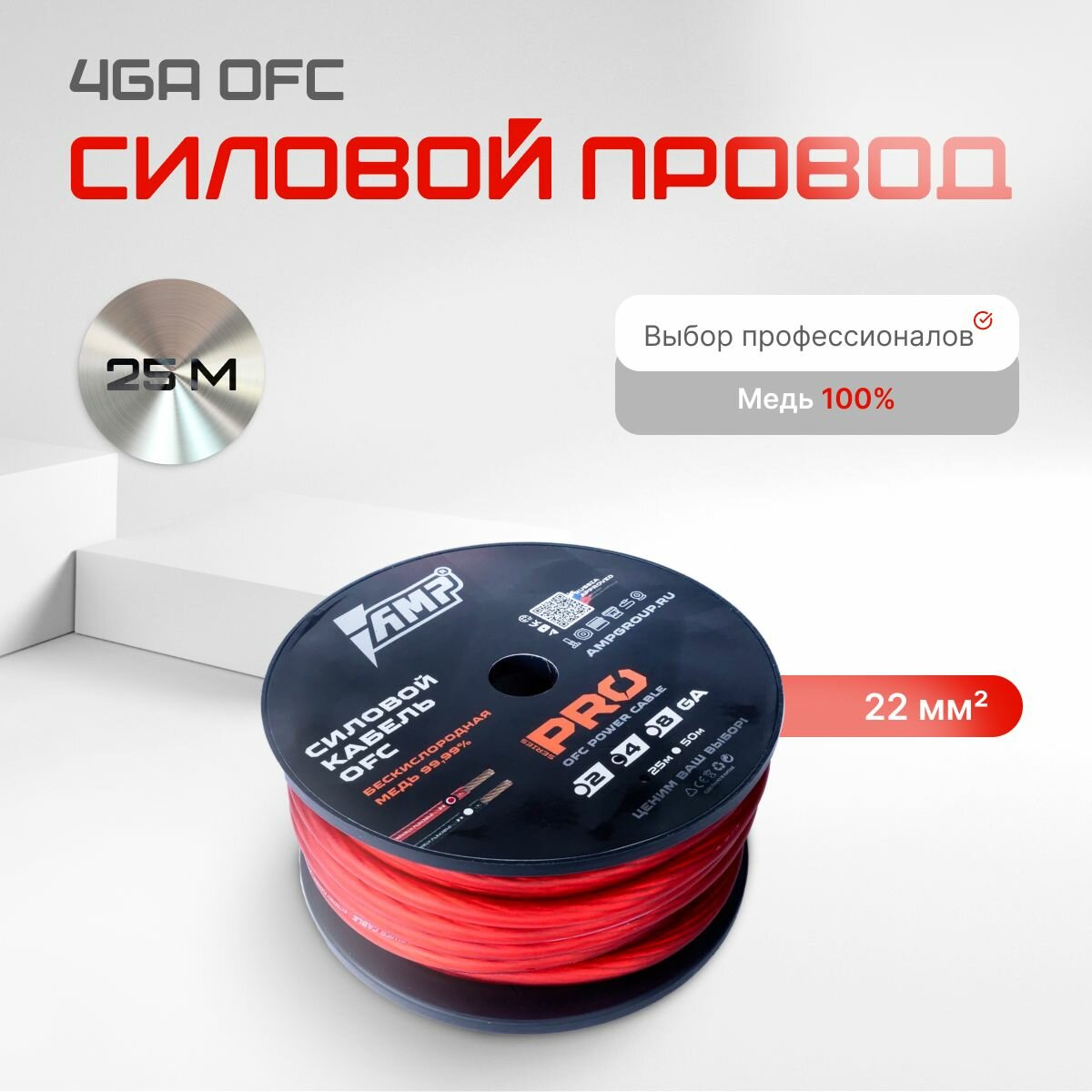 Силовой провод AMP Pro 4Ga, черный, медь 100% (бухта 25 метров)