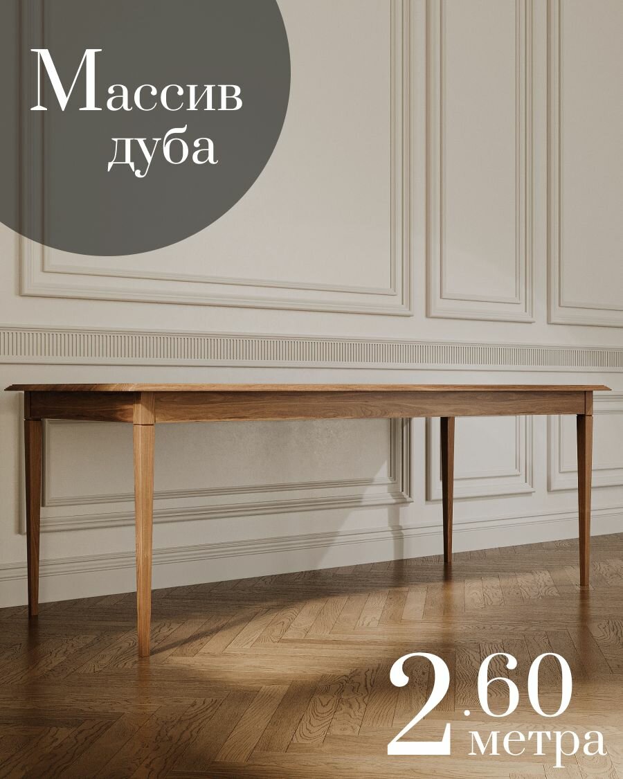 Стол обеденный из массива дуба в классическом стиле. Кухонный дубовый классика. Стол XXVII