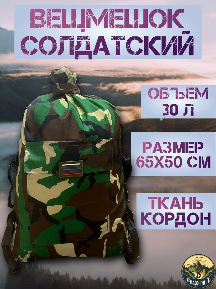 Вещмешок нового образца тактический