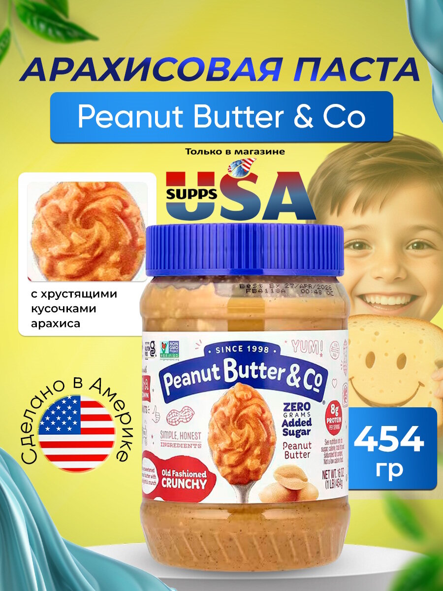 Peanut Butter & Co, арахисовая паста, классический рецепт с хрустящими кусочками арахиса, 454 г