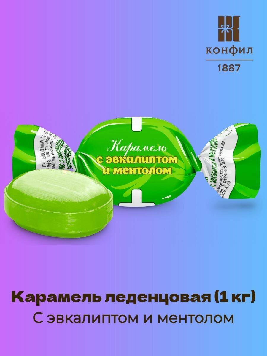 Карамель леденцовая с эвкалиптом и ментолом - 1 кг