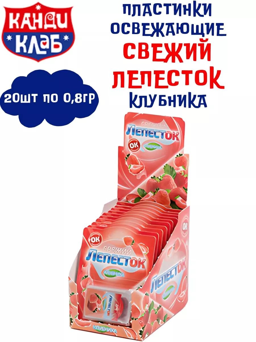 Пластинки освежающие Свежий лепесток Клубника 20 шт по 0,8г