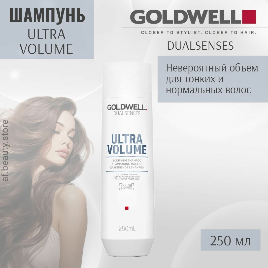 Goldwell Dualsenses Ultra Volume Bodifying Shampoo - Шампунь для объема тонких волос 250 мл