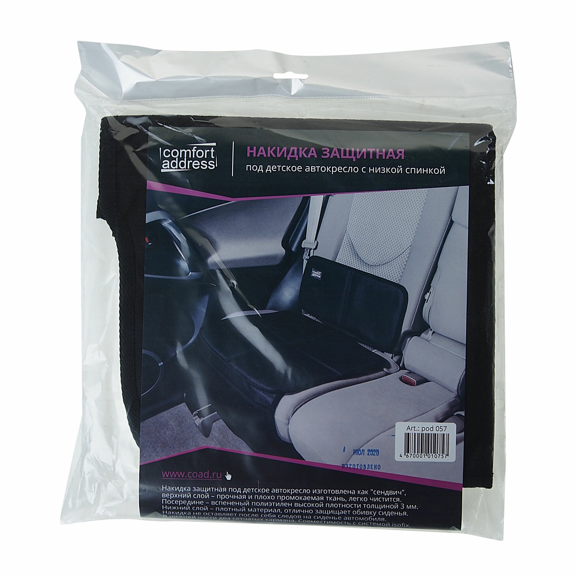 Накидка защитная POD-057 BLACK под детское автокресло с низкой спинкой COMFORT ADDRESS