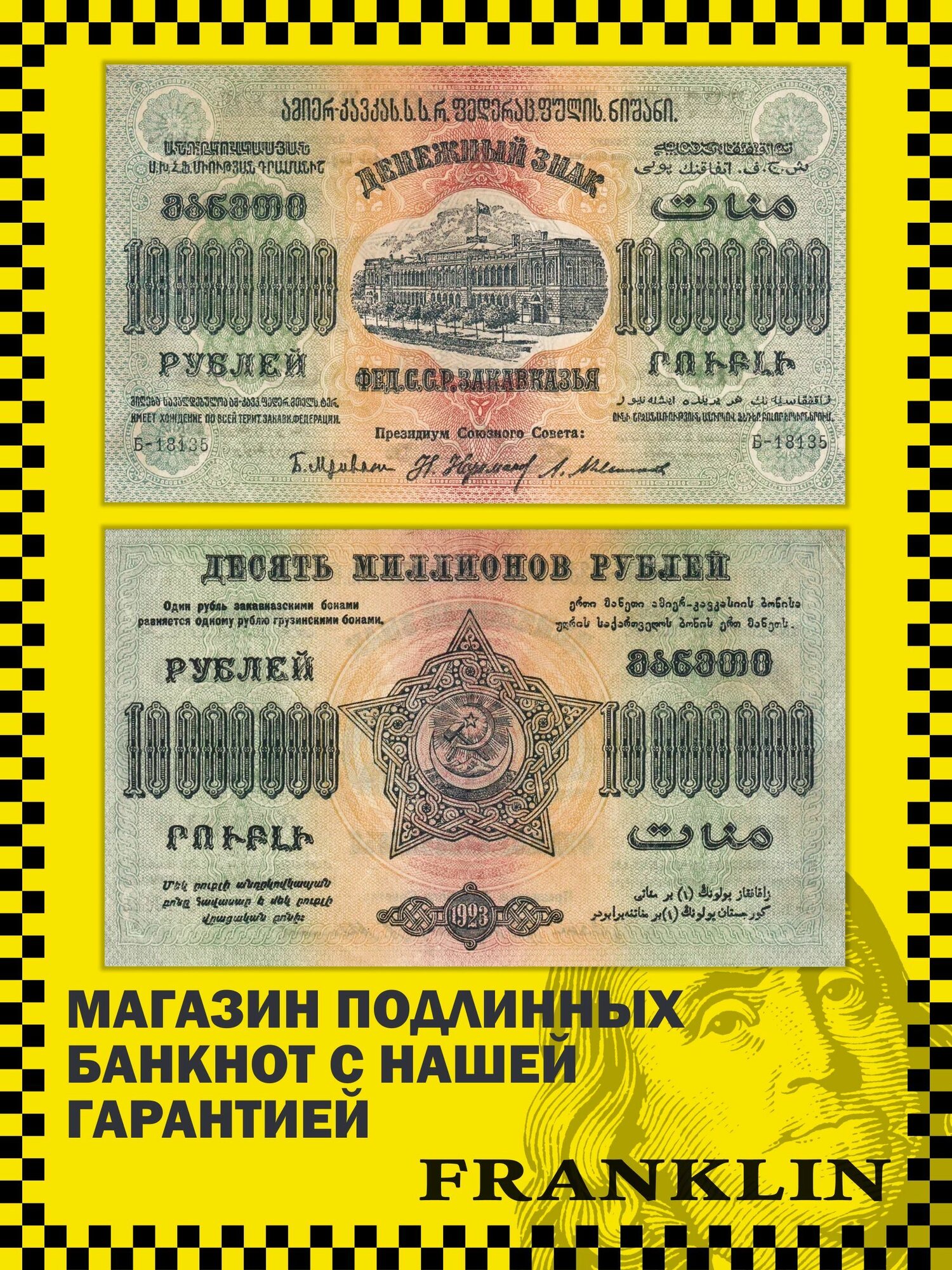 Банкнота СССР 10000000 рублей 1923 год (AUNC) Pick S631