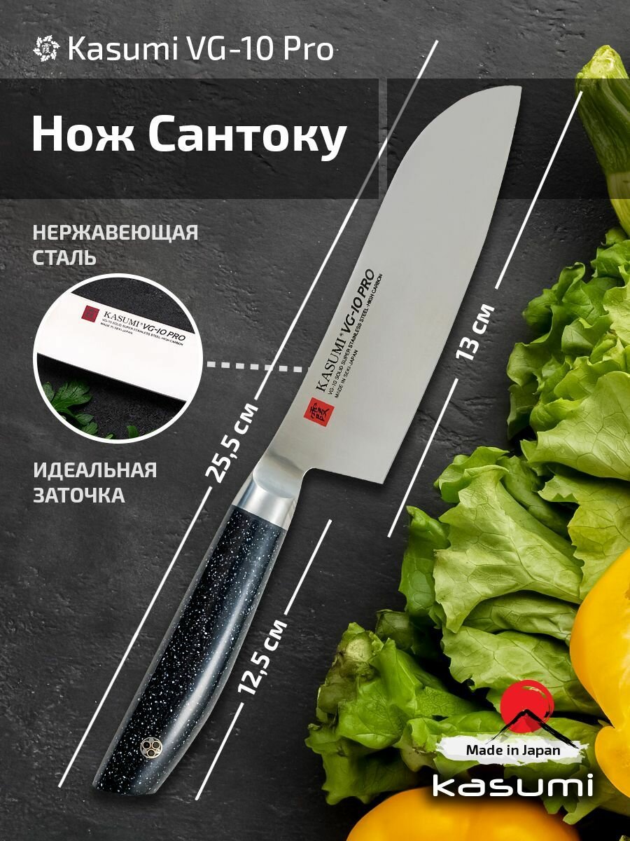 Японский кухонный нож сантоку малый 13см Kasumi VG10PRO