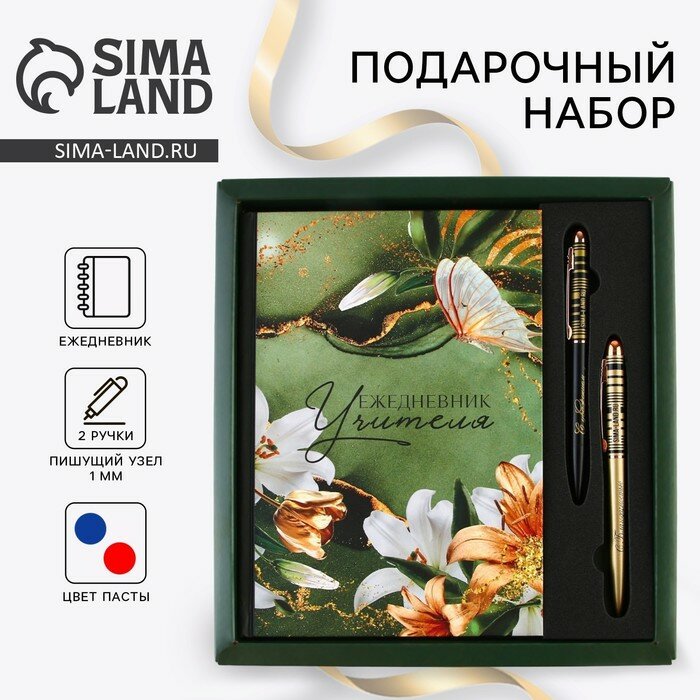 Подарочный набор, ежедневник А5, 80 л, ручки 2 шт, (синяя, красная паста) «Лучшему учителю»