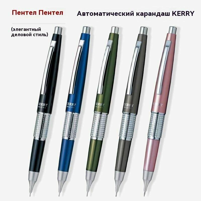 Японский автоматический карандаш Pentel Kerry P1035, металлический стержень со снятым колпачком, 0,5 мм