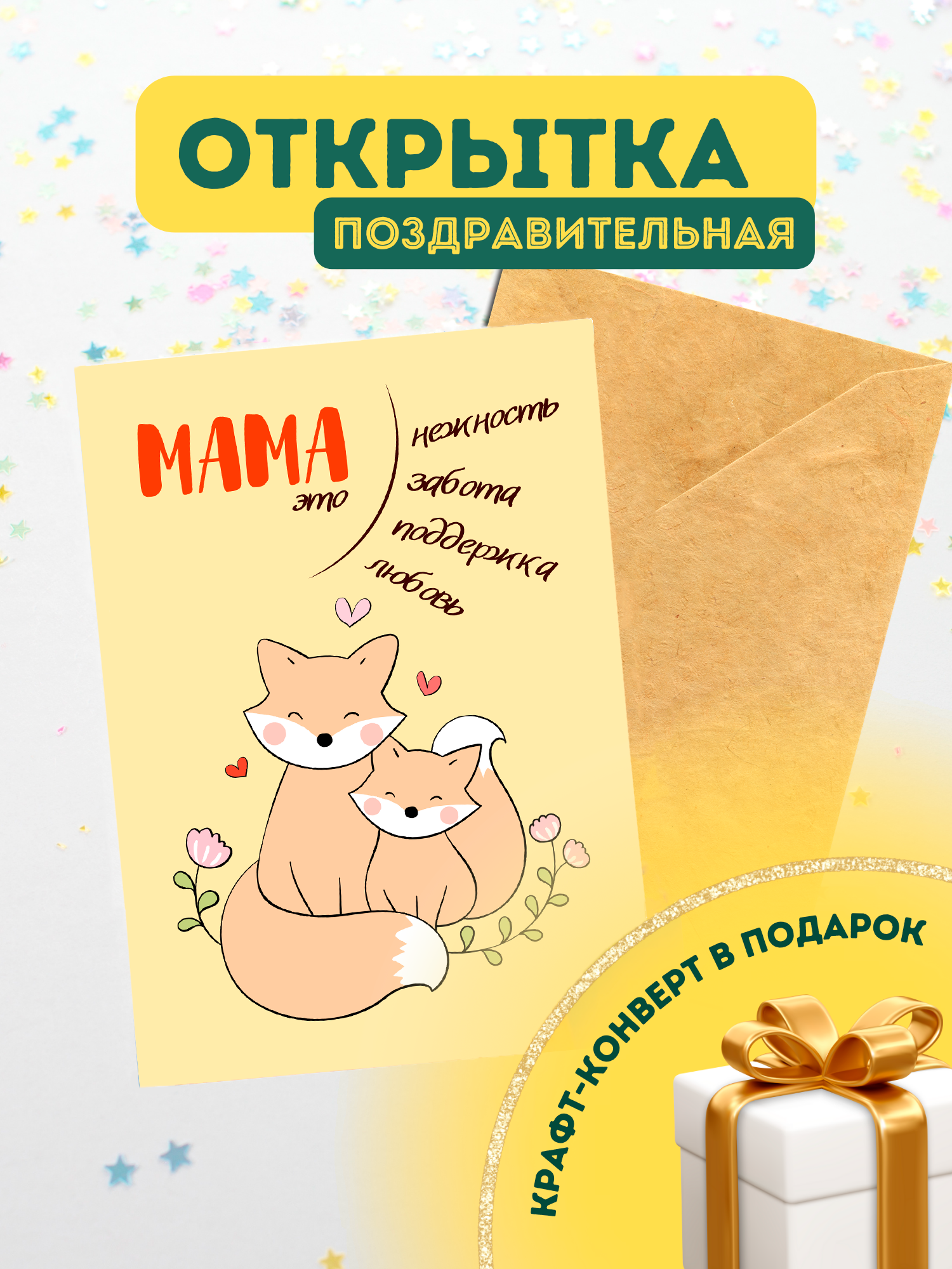 Открытка пустая с конвертом маме