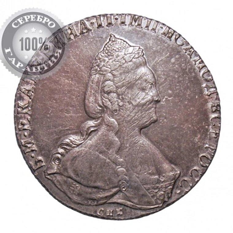 Рубль 1789 года СПБ-ЯА, новодел (Ag) сувенирная копия монеты, нумизматика, деньги для коллекции