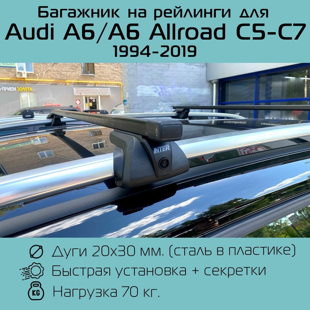 Багажник на рейлинги Titan прямоугольный 120 см для Ауди А6 / A6 Allroad С5-С7 1994 г. в.-2019 г. в. / Audi A6 C5-C7