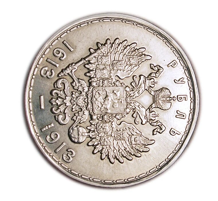 1 рубль 300 лет дому Романовых, выпуклый чекан разворот 90 сувенирная копия монеты, нумизматика, деньги для коллекции