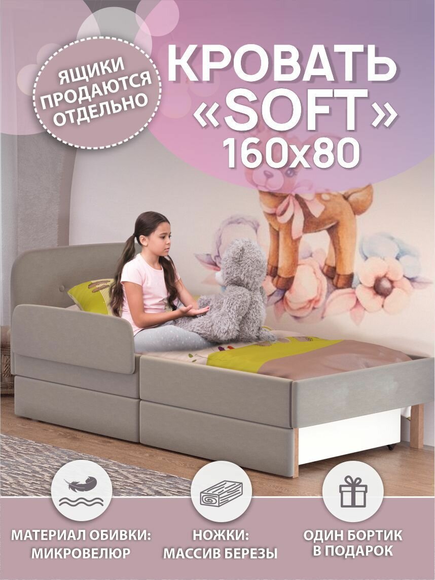 Кровать с бортиком детская подростковая односпальная 160х80 мягкая серая