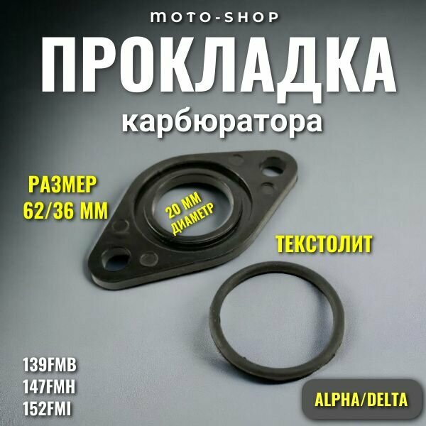 Прокладка карбюратора на мопед