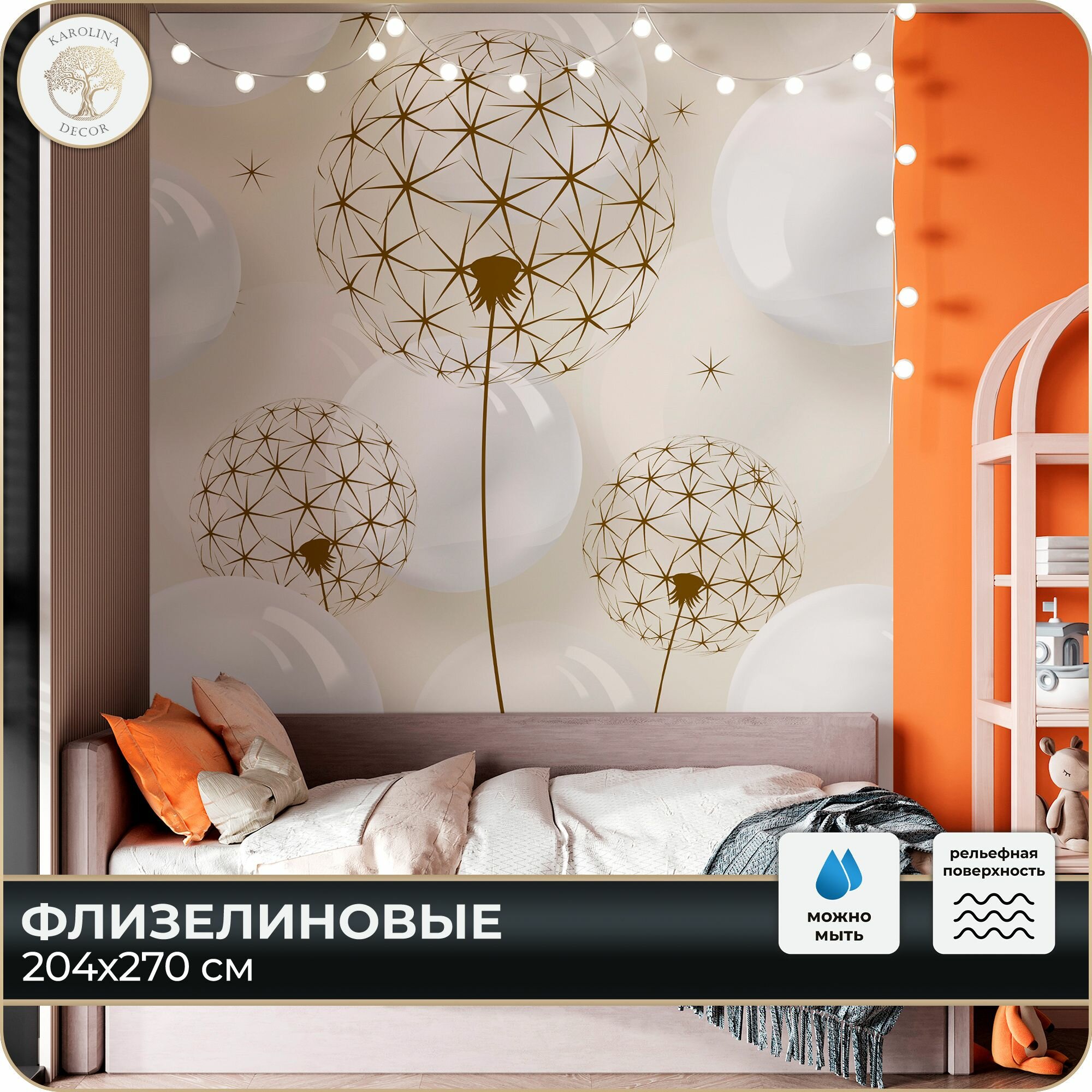 Фотообои 3D Одуванчики и Шары в спальню в гостиную на кухню 200х270