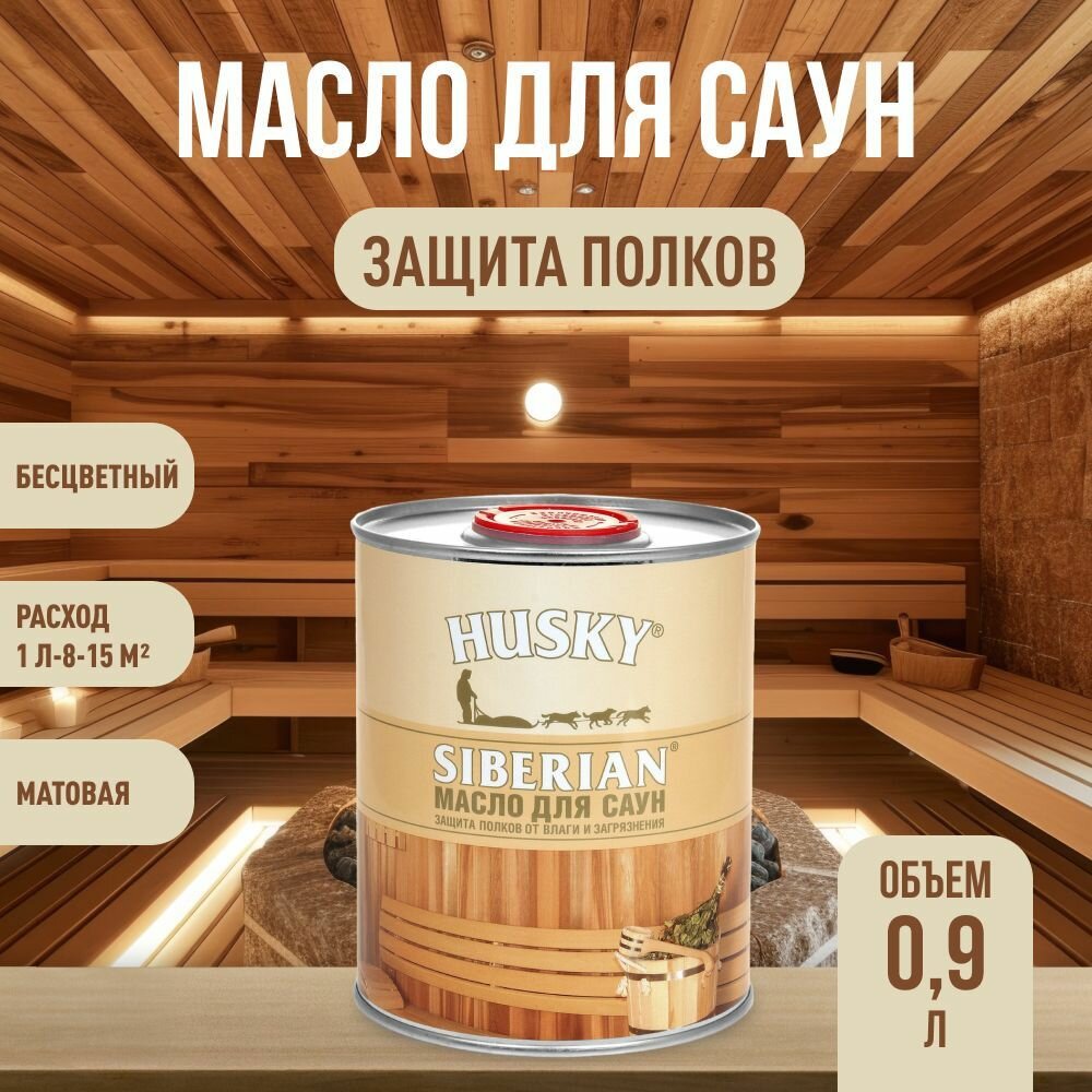 HUSKY SIBERIAN Масло для саун (0,9л)
