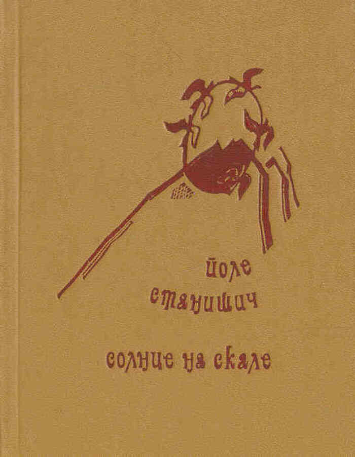 Солнце на скале