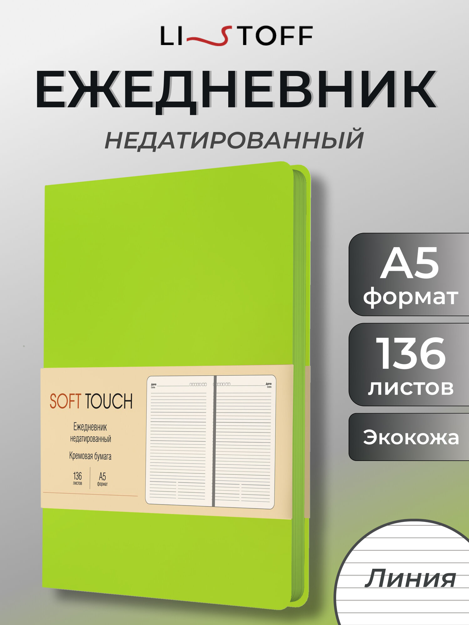 Ежедневник недатированный А5 планер блокнот подарочный 136л