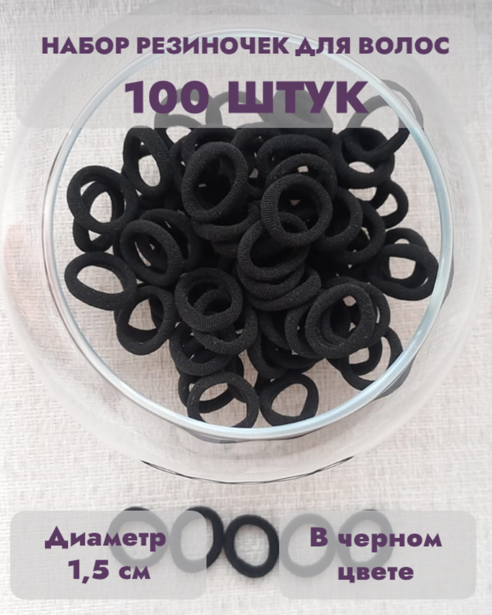 Резиночки для волос Чёрные