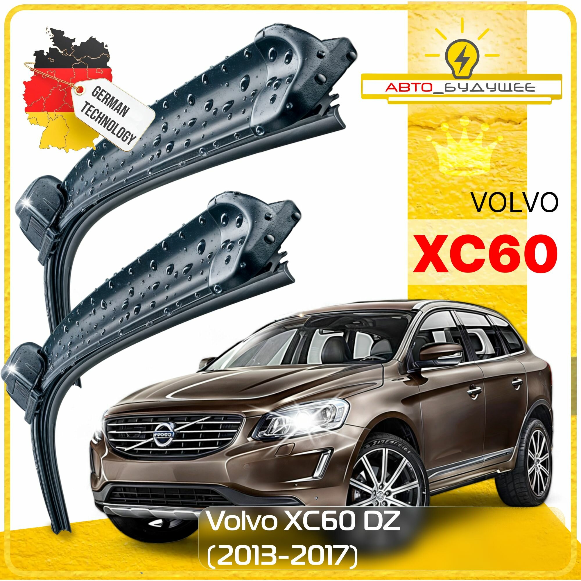 Дворники Volvo XC60 DZ Вольво XC60 рест. 2013 2014 2015 2016 2017 Щетки стеклоочистителя бескаркасные автомобильные 650мм-500мм к-т 2шт.