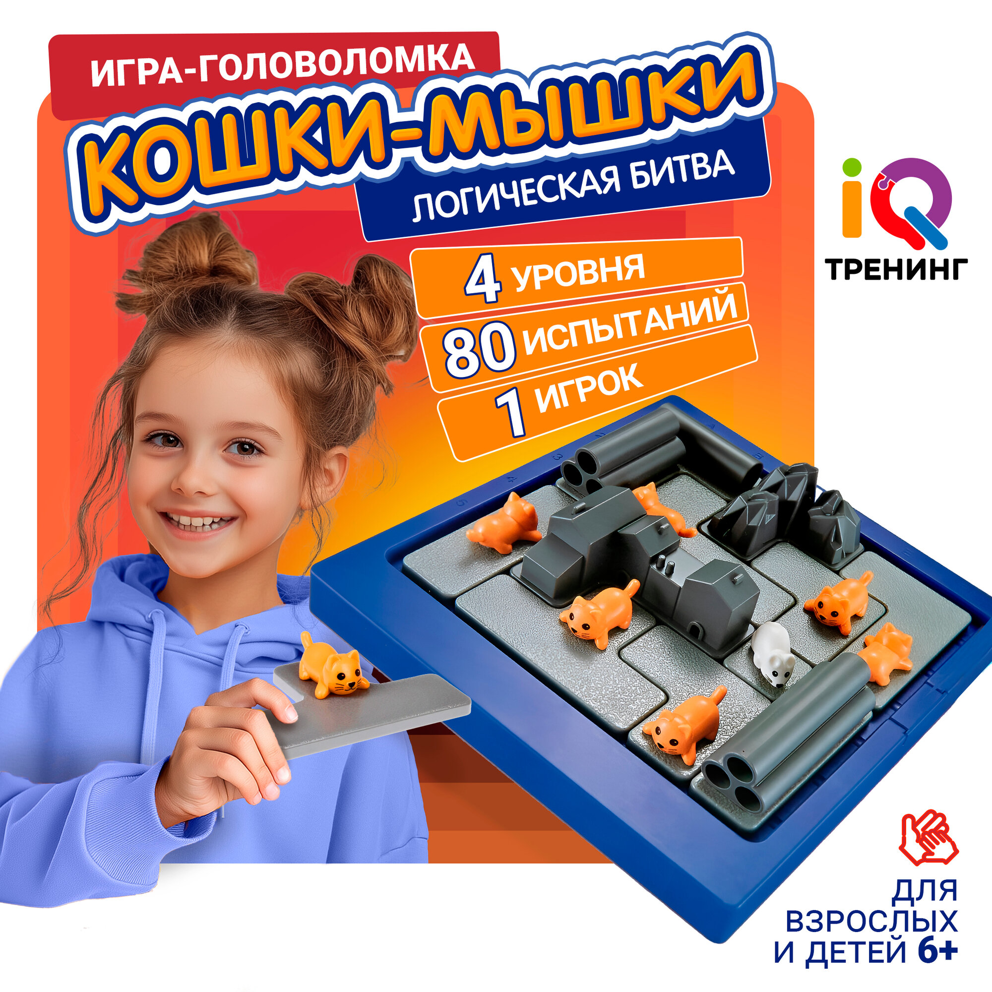 Настольная логическая игра головоломка 1TOY! IQ Тренинг «Кошки-мышки», развивающая игрушка в дорогу